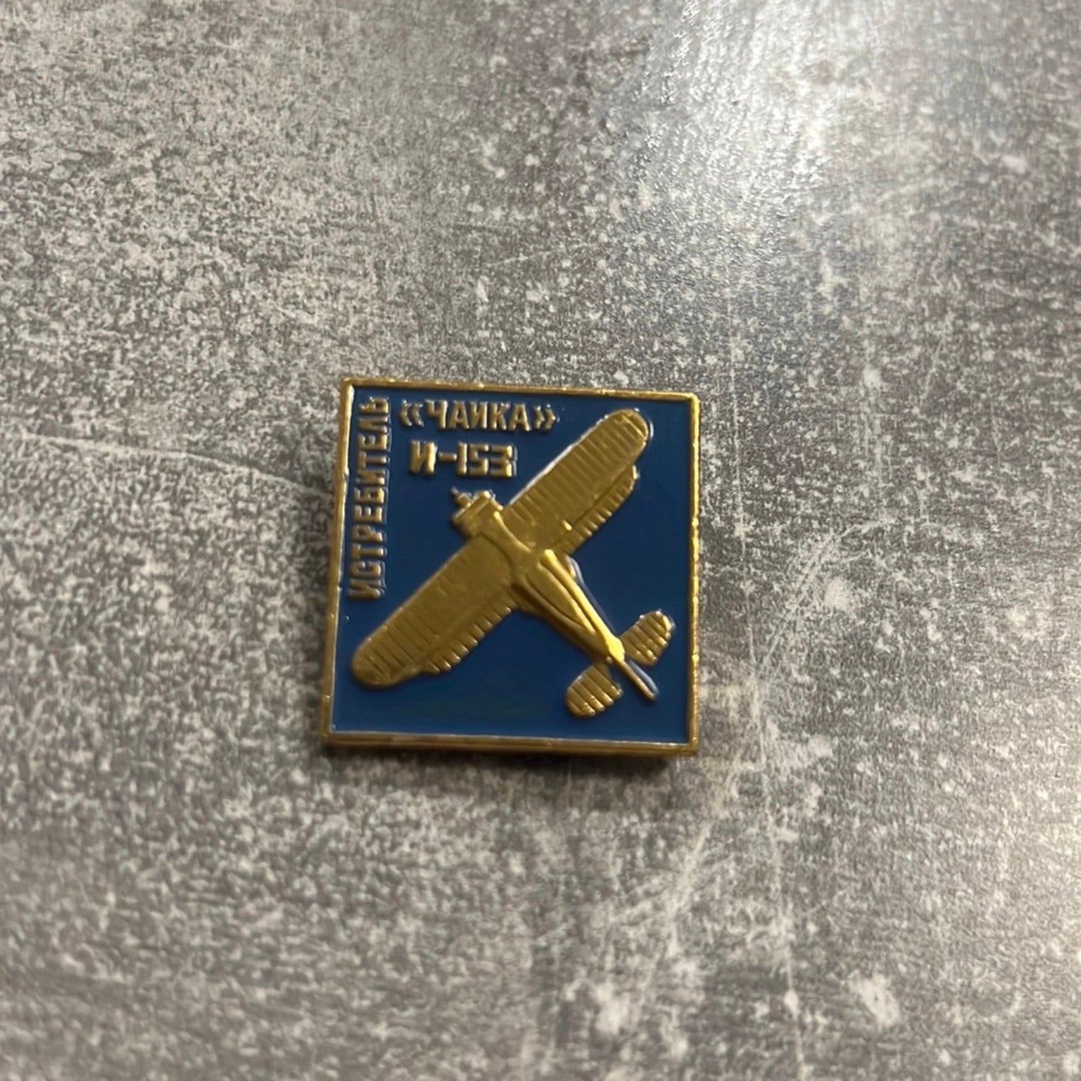 I-153 Chaika Soviet WWII Biplane Fighter Pin Bl.. | Köp på Tradera ...