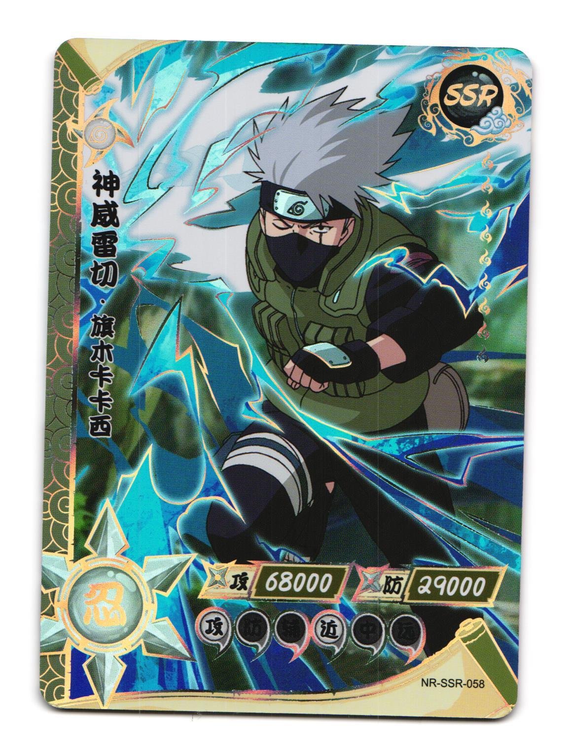 Naruto Kayou Kakashi Hatake NR-SS.. | Köp från RaukCard på Tradera (631968517)