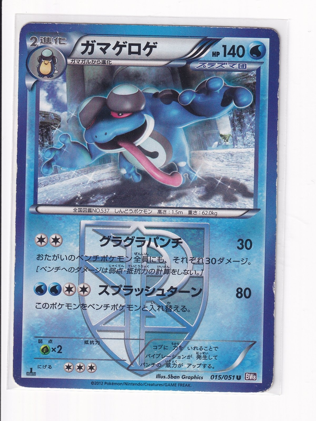 First 1st Edition Pokémon Seismitoad - BW8 015/.. | Köp på Tradera ...