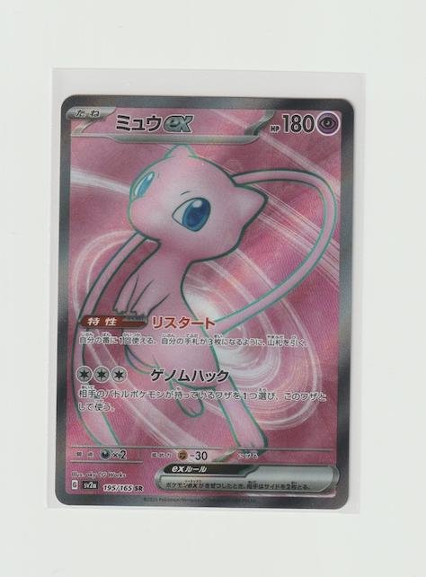 Mew ex - Full Art Super Rare - Pokemon Card 151.. | Köp på Tradera ...