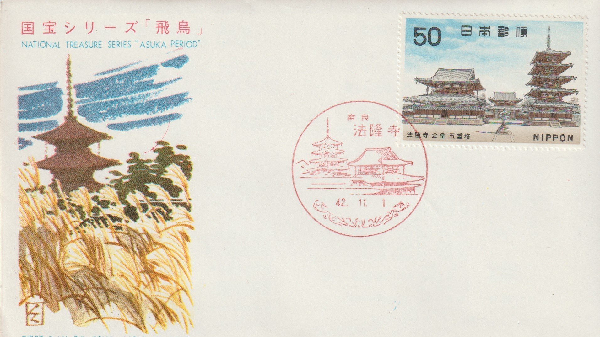 FDC Japan Stpl 1/11 - 1967 National Treausure S.. | Köp på Tradera ...