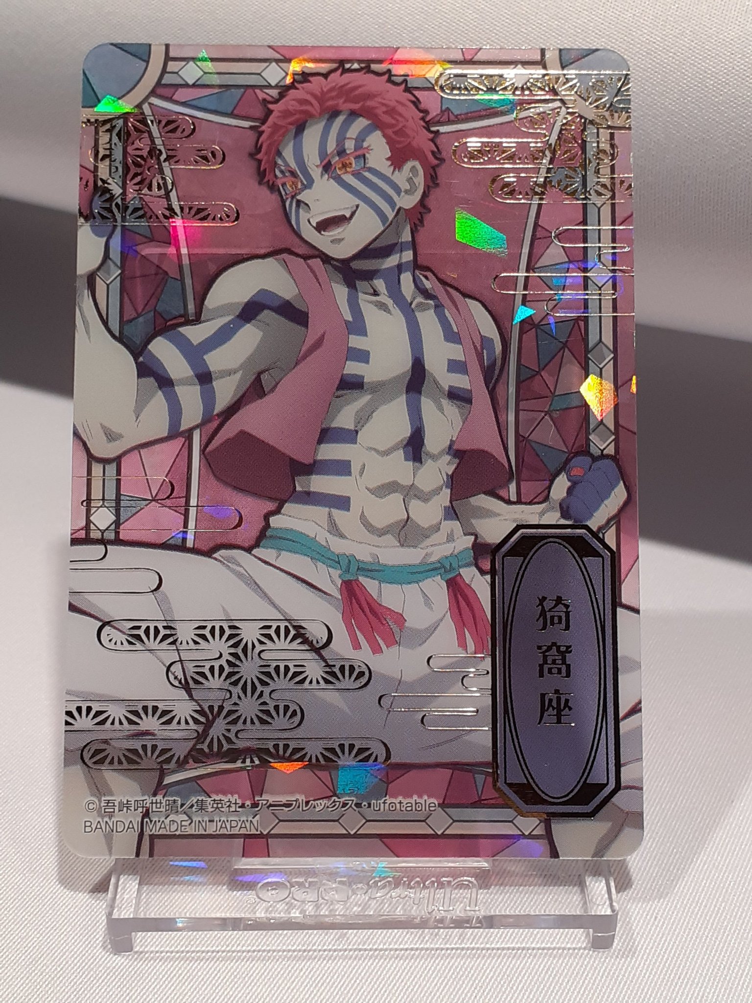 Akaza - Kimetsu No Yaiba "Demon Slayer" - Stain.. | Köp på Tradera ...