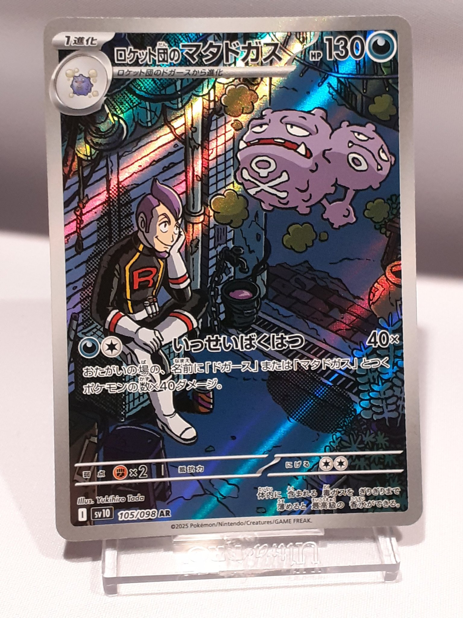 Team Rocket's Weezing 105/098 Art Rare - Pokemo.. | Köp på Tradera ...