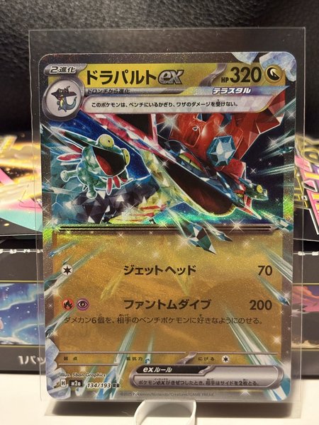 Pokemon - Mega Dream EX - Dragapult ex 134/193 | Köp på Tradera (713869833)