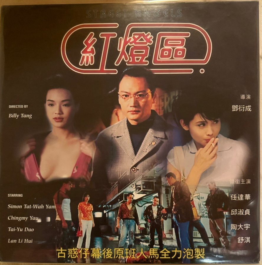 ?? Street Angels – Chingmy Yau – Laserdisc (Eng.. | Köp på Tradera (708742647)