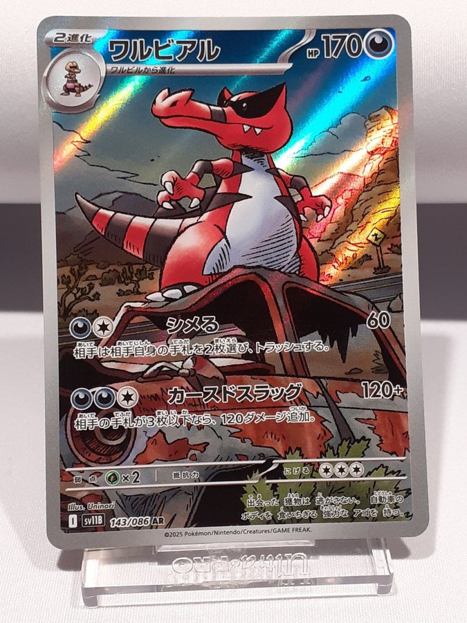 Krookodile 143/086 Art Rare - Pokemon Black Bolt | Köp på Tradera ...