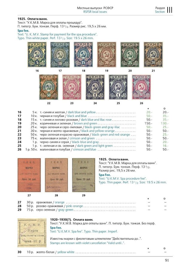 Catalogue of Russian Revenue Stamps - Russia, U.. | Köp på Tradera ...