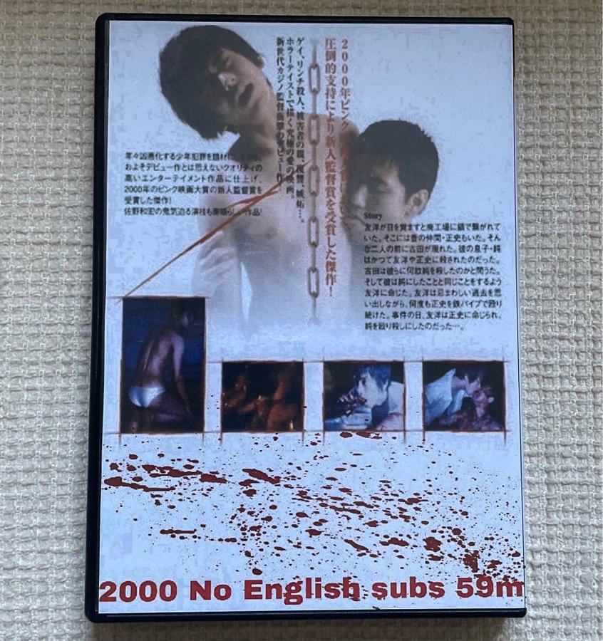 Gay Junko Furuta Case Sabaku DVD gore sleaze Ja.. | Köp på Tradera (694199213)