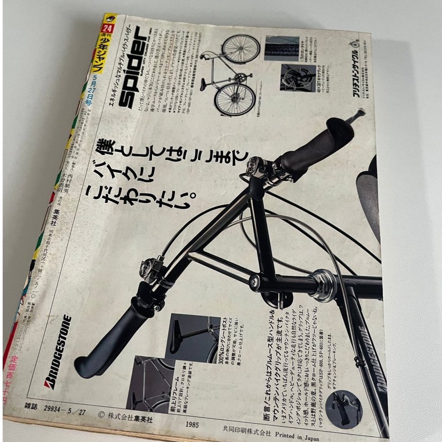 Shonen Jump 1985 Vol 24 / manga anime Dragon Ba.. | Köp på Tradera ...