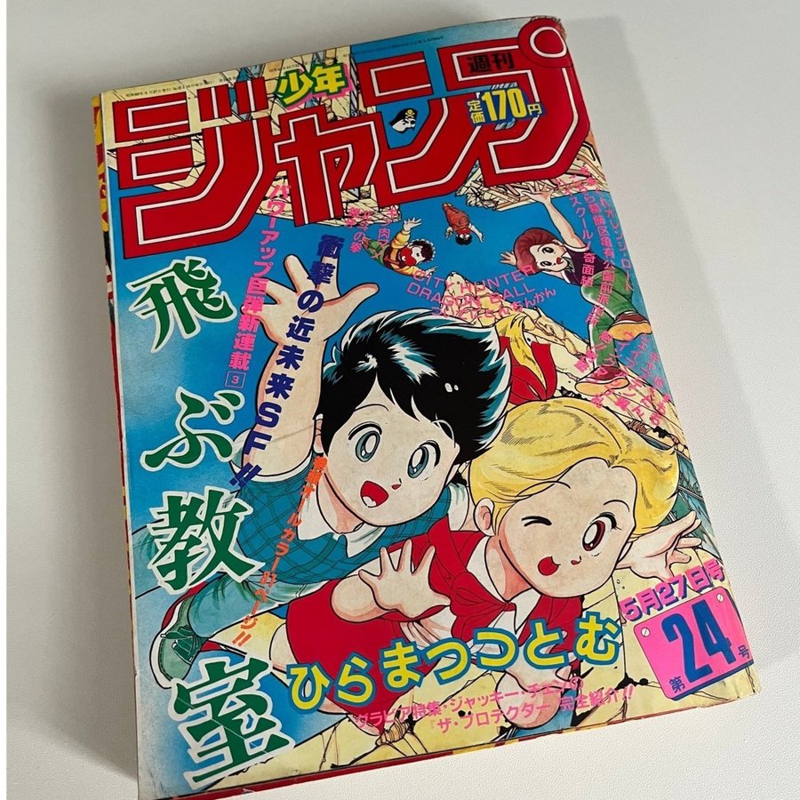 Shonen Jump 1985 Vol 24 / manga anime Dragon Ba.. | Köp på Tradera ...