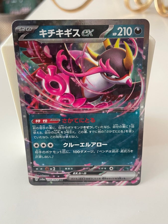 Pecharunt ex 038/064 Japanese Shrouded Fable Po.. | Köp på Tradera ...