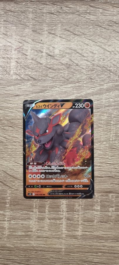 Hisuian Arcanine V - Pokémonkort | Köp på Tradera (711947363)