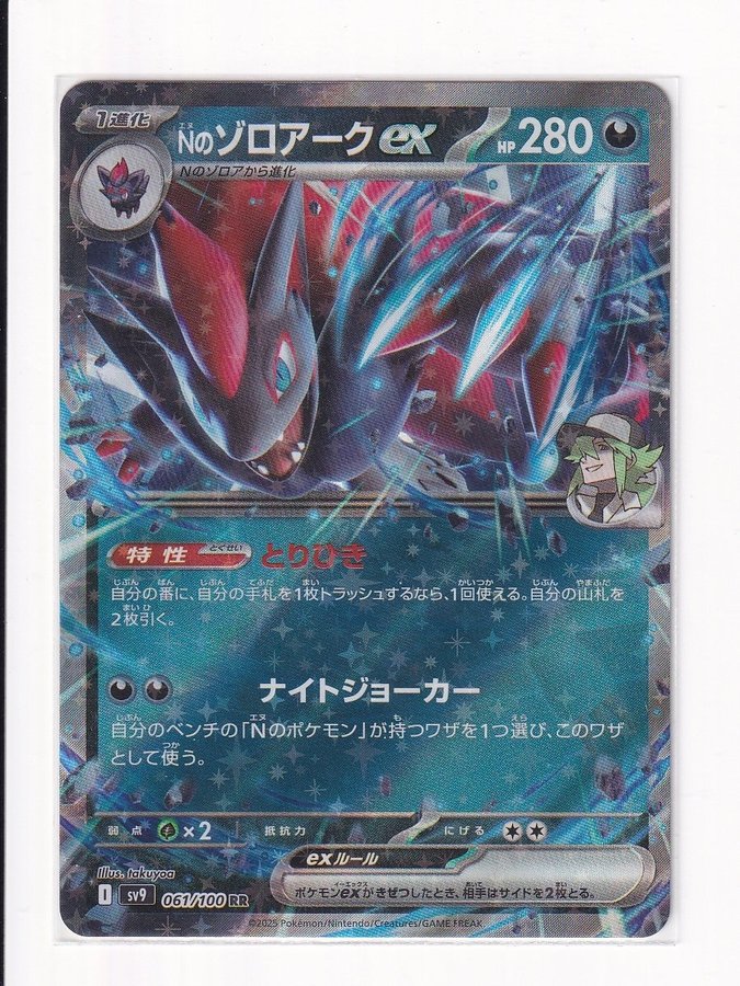 Pokémon N's Zoroark EX - sv9 061/100 RR JP | Köp på Tradera (703370462)