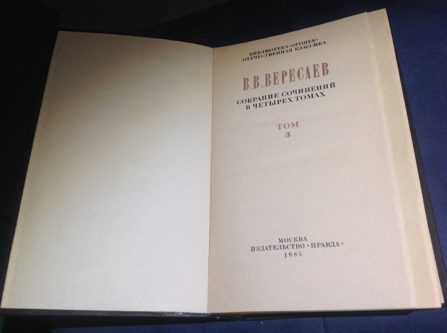 Rysk bok: Veresaev Berättelser Noveller fr.1985.. | Köp på Tradera ...
