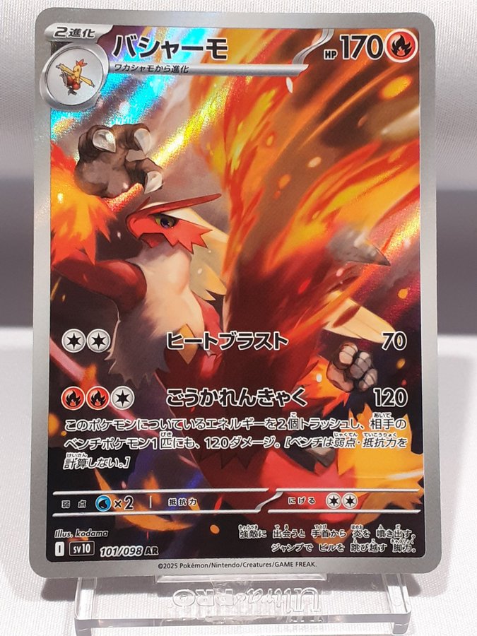Blaziken 101/098 Art Rare - Pokemon Glory Of Te.. | Köp på Tradera ...