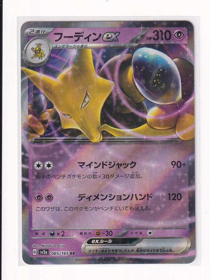 Pokémon Alakazam EX - sv2a 065/165 RR JP | Köp på Tradera (708988574)