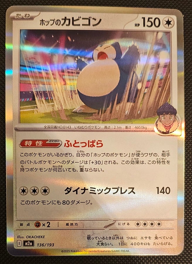 Se produkter som liknar Pokémonkort - Hop's Snorlax #.. på Tradera ...