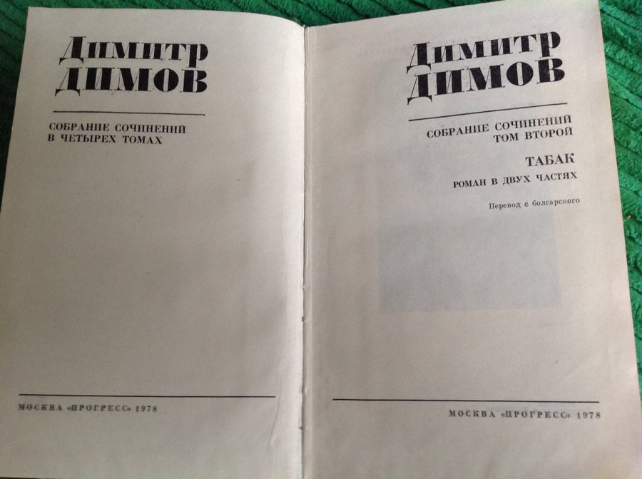 Rysk bok - Tabak av Dimiter Dimov - 1978 Språk .. | Köp på Tradera ...