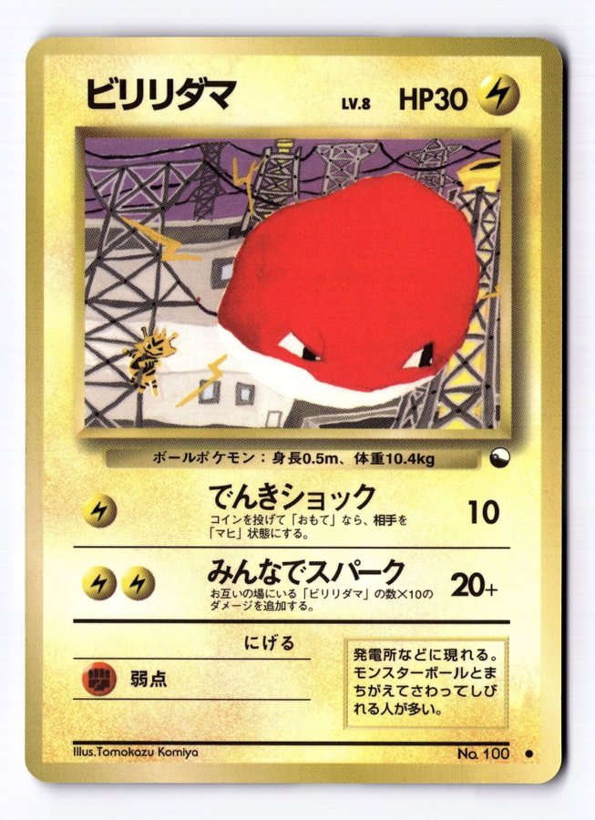 Voltorb - Vending Series 2.. | Köp från kb_collectibles på Tradera ...