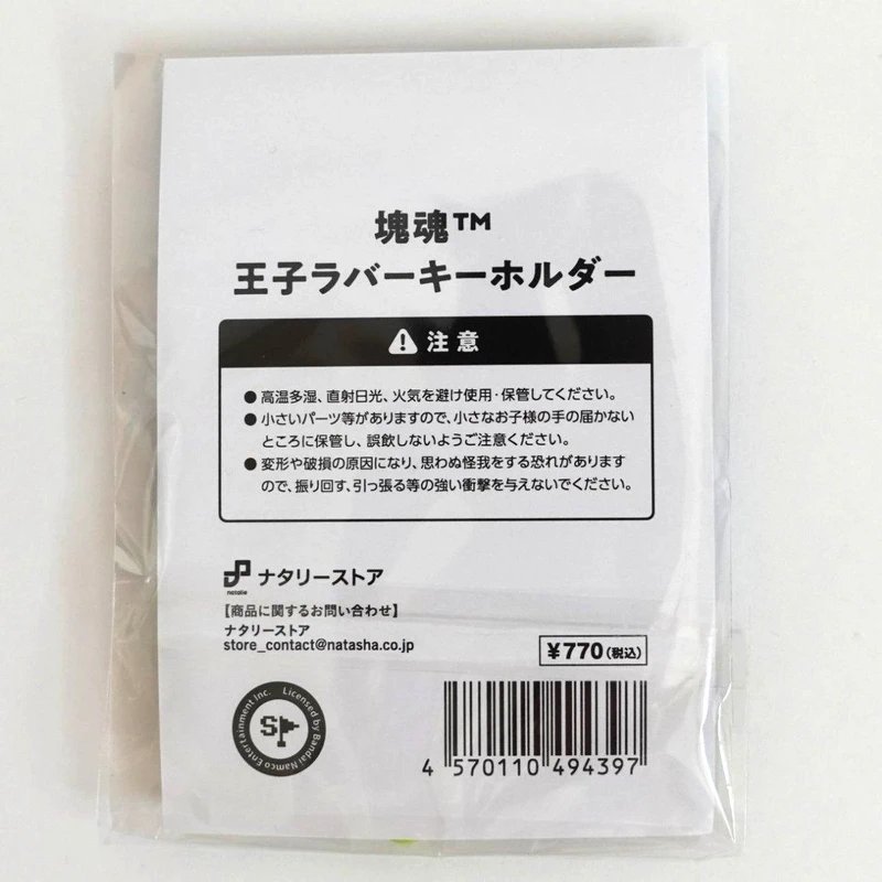 Katamari Damacy - The prince keychain(From kata.. | Köp på Tradera ...