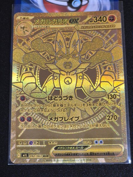 Mega Lucario EX Gold 092/063 MUR (JAPANSK) Mega.. | Köp på Tradera (699782278)